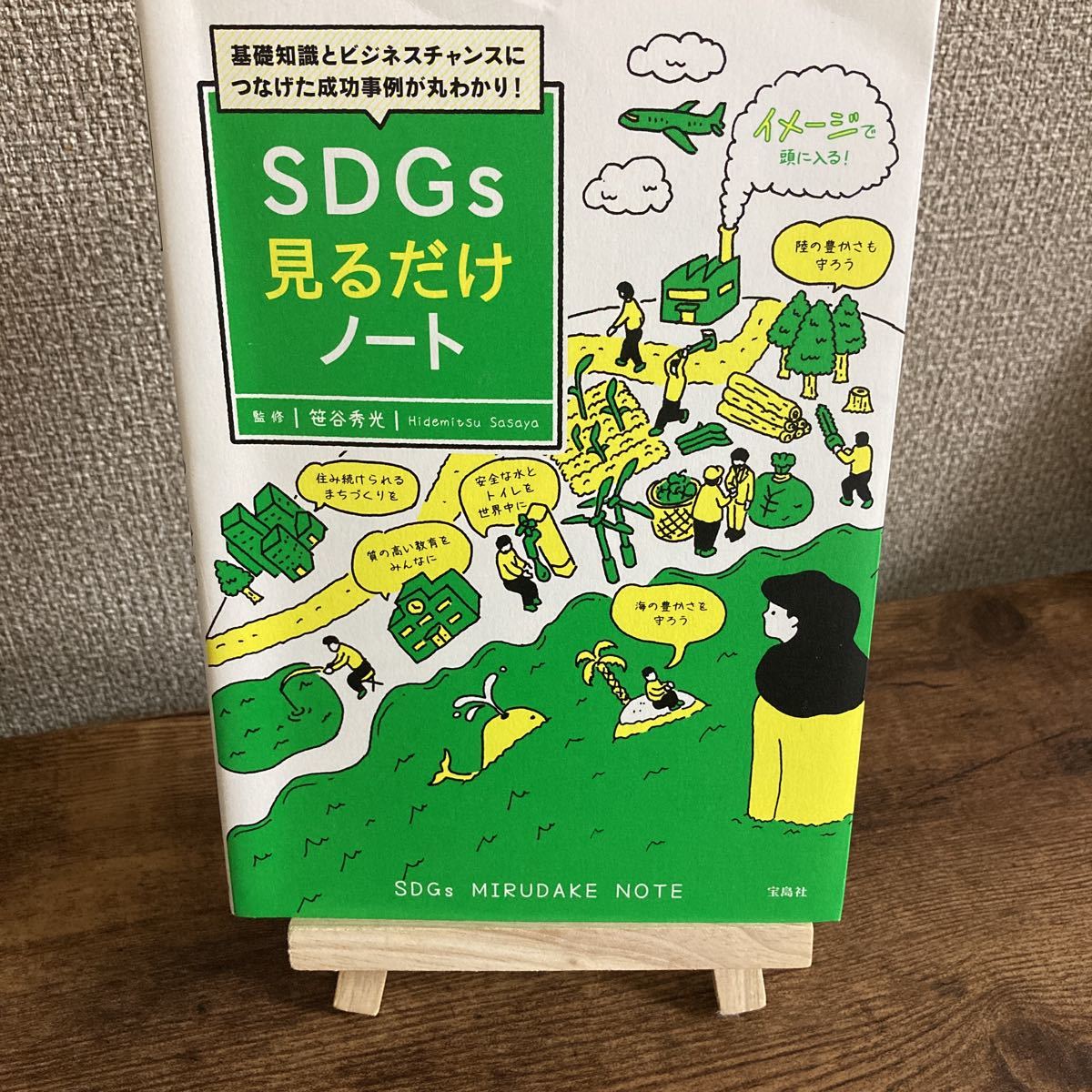 Yahoo!オークション - 【話題作】SDGs見るだけノート