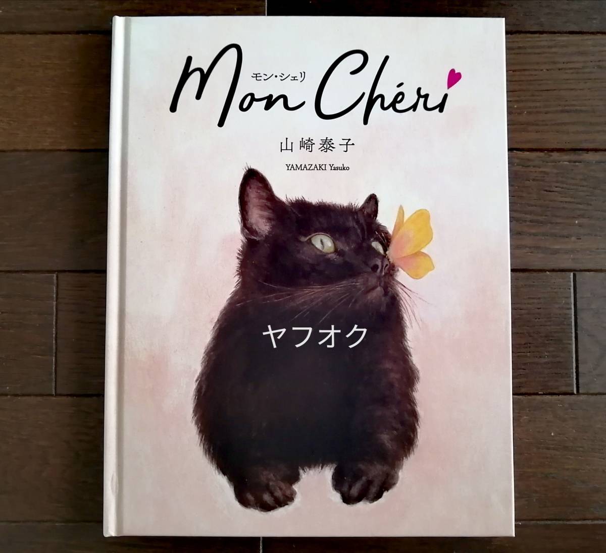 Yahoo!オークション - 即決【サイン本】黒猫の絵本『Mon Chri モン・シ...