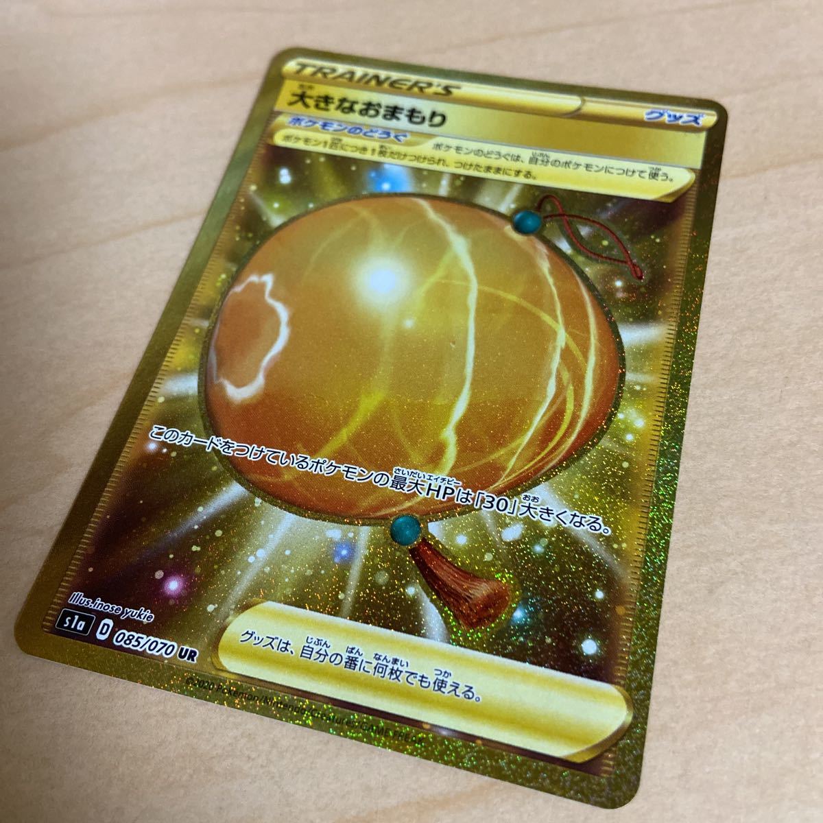 Yahoo!オークション - 美品 ポケモンカード 大きなおまもり 085/070 UR...
