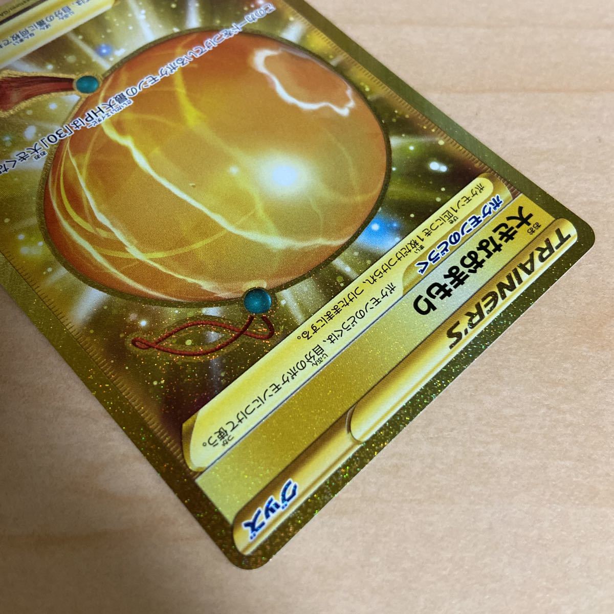 Yahoo!オークション - 美品 ポケモンカード 大きなおまもり 085/070 UR...