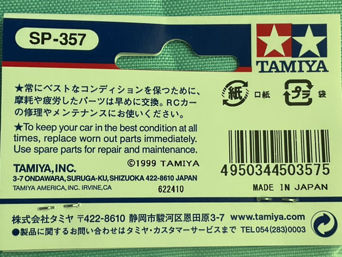 Yahoo!オークション - タミヤ SP-357 50357 22T・23T AV ピニオンセッ...