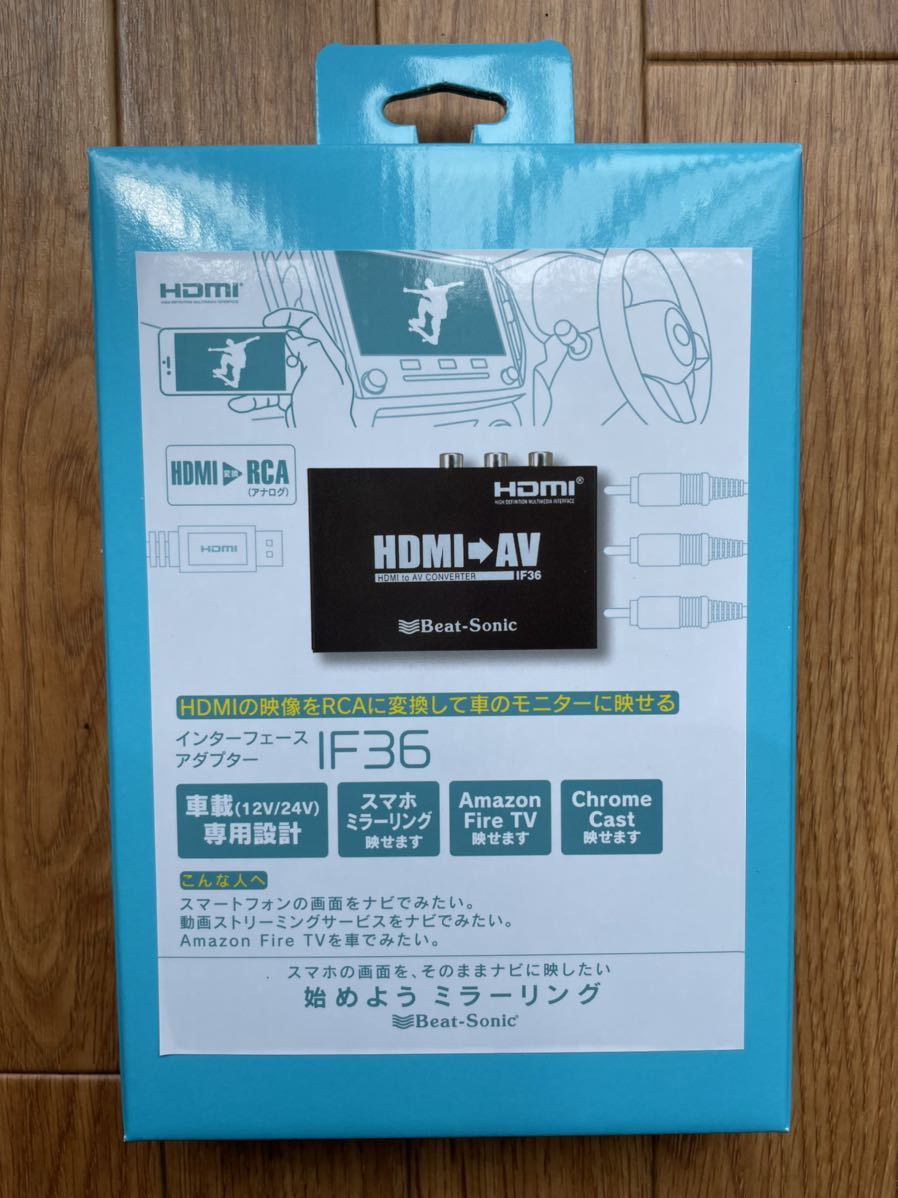 代購代標第一品牌－樂淘letao－ 即決 ビートソニック IF36 インターフェースアダプター HDMI出力をRCAアナログ変換
