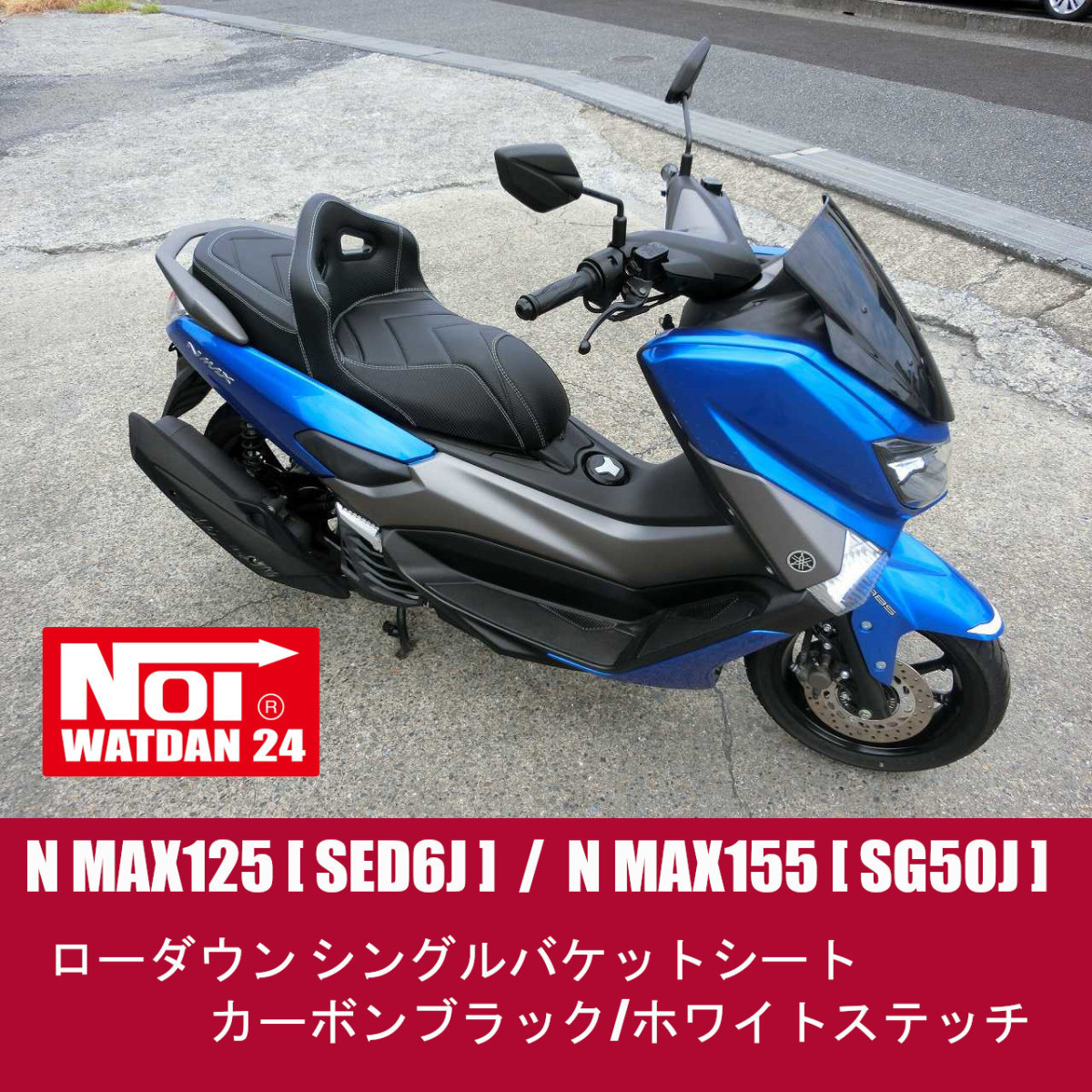 Yahoo!オークション - NMAX155（SG50J） NMAX125（SED6J） NOI WATDAN ...
