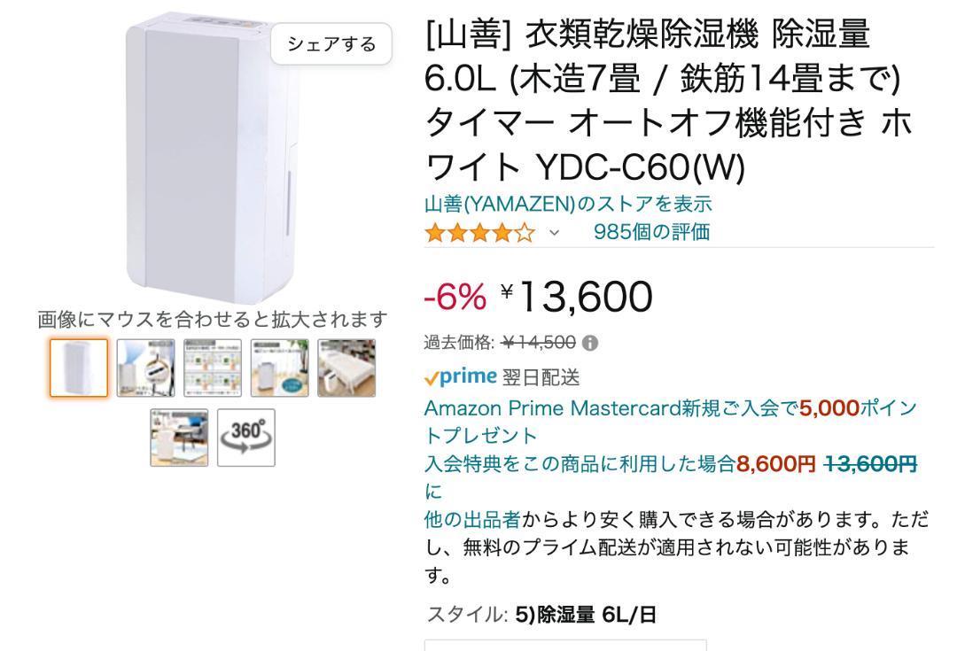 Yahoo!オークション - yamazen 除湿機