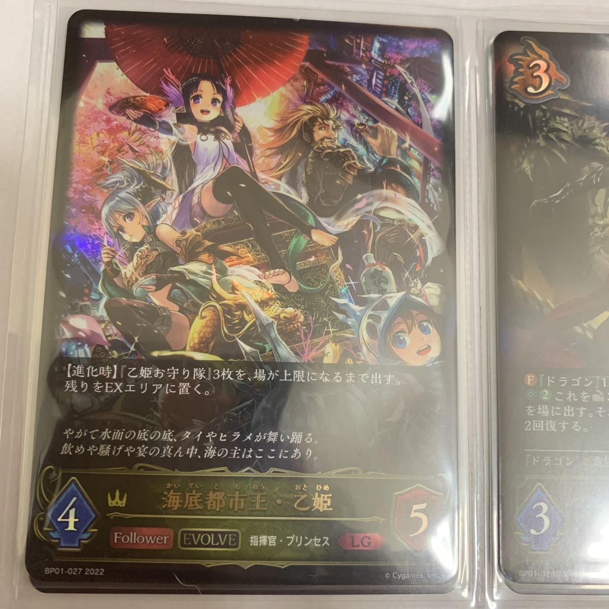 Yahoo!オークション - シャドウバース 海底都市王・乙姫 LG BP01