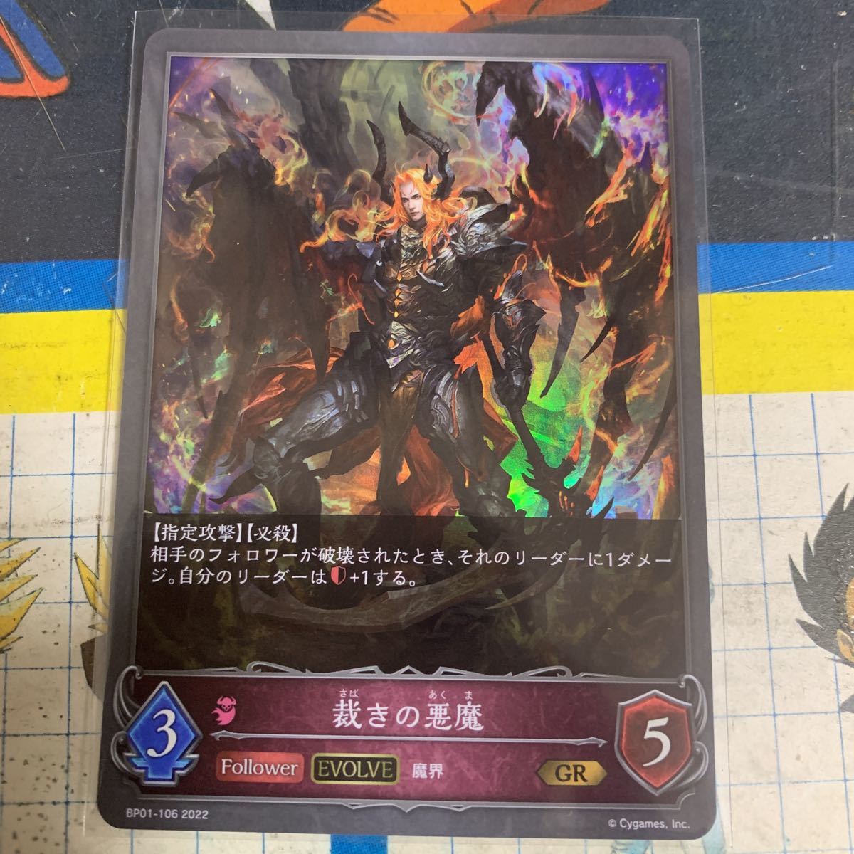 Yahoo!オークション - シャドウバース 裁きの悪魔 GR BP01