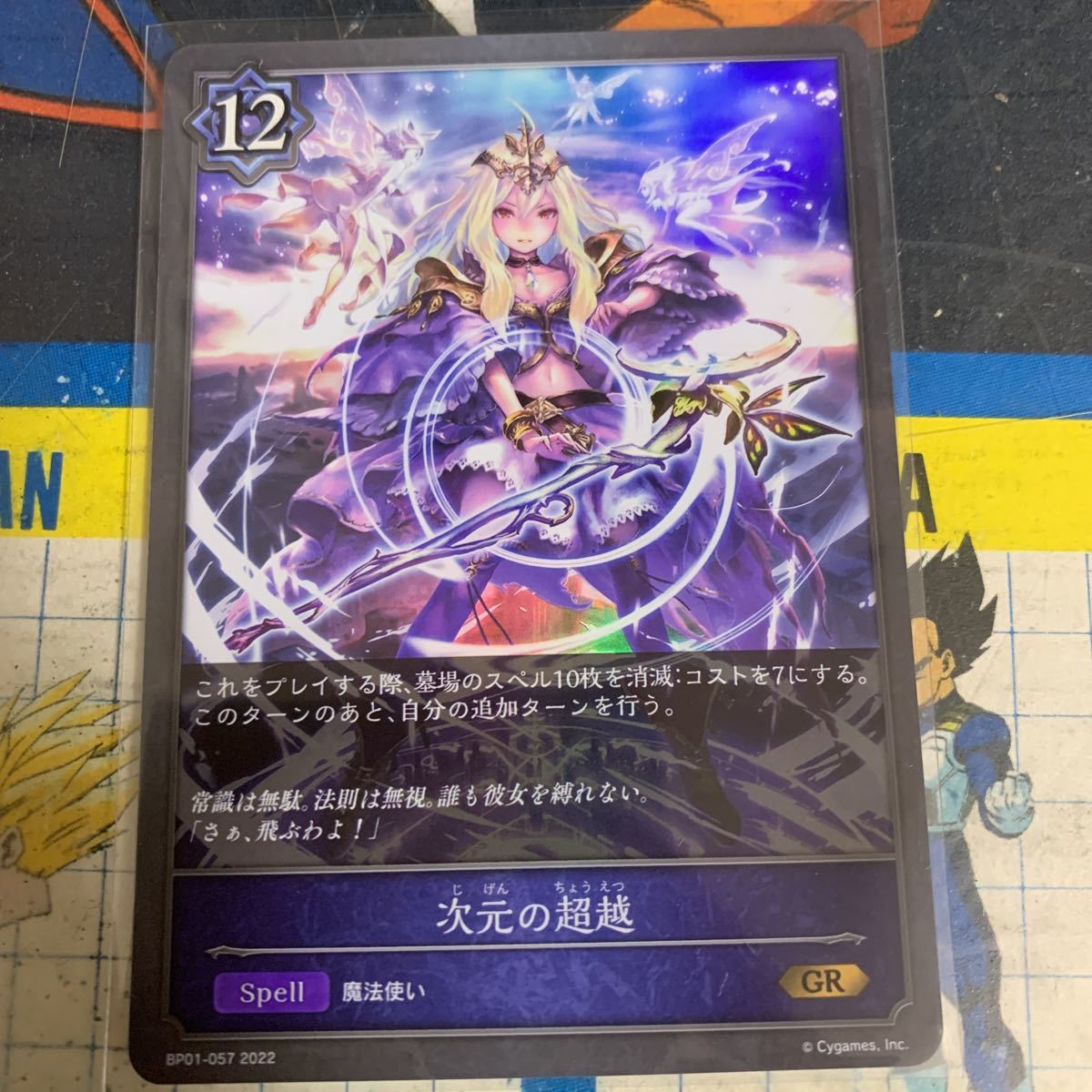 Yahoo!オークション - 在庫4 シャドウバース 次元の超越 GR BP01