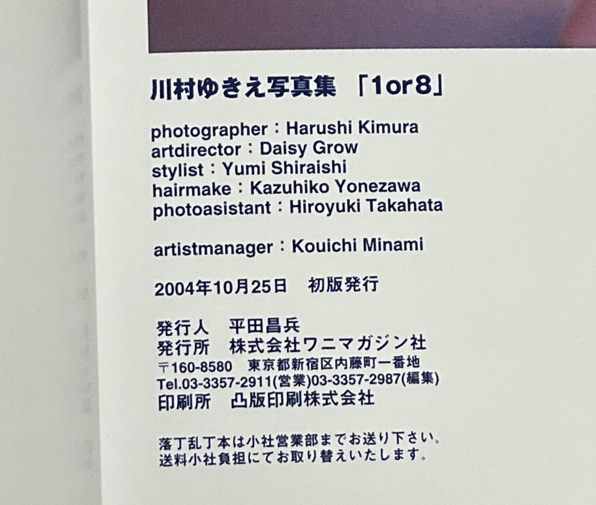 Yahoo!オークション - 川村ゆきえ写真集 1or8