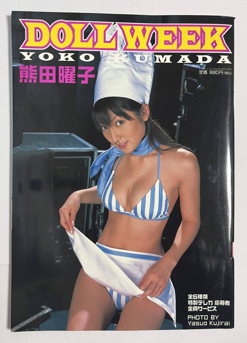 Yahoo!オークション - 熊田曜子 DOLL WEEK 袋とじ未開封