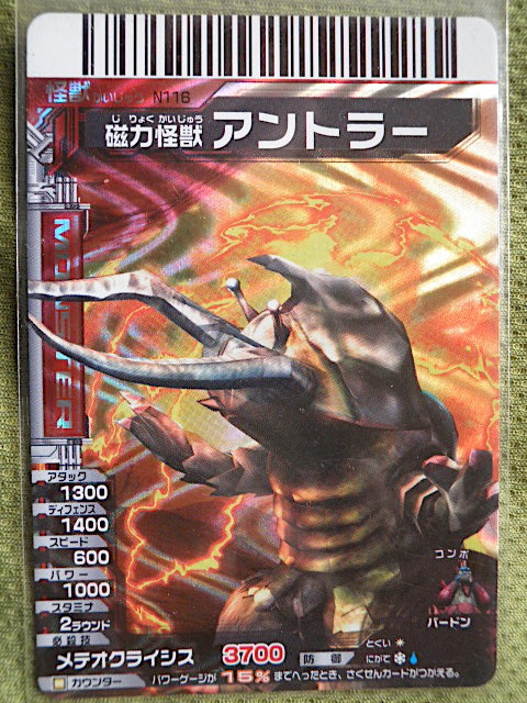 Yahoo!オークション - 大怪獣バトルNEO3弾 SR アントラー Yahoo!オークション - 大怪獣バトルNEO3弾 SR アントラー