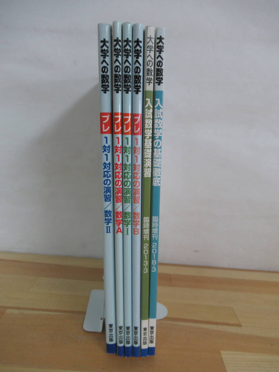 Yahoo!オークション - T89 【大学への数学1対1対応の演習 大学への数...