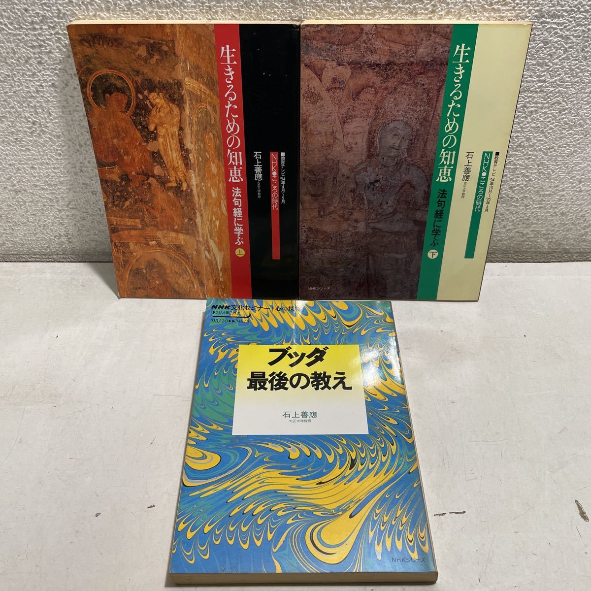 Yahoo!オークション - 220913 Q09 送料無料 石上善應 生きるための知恵...