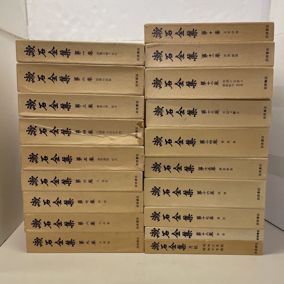 Yahoo!オークション - 220918 H00 漱石全集 全18巻+月報巻 あわせて19...