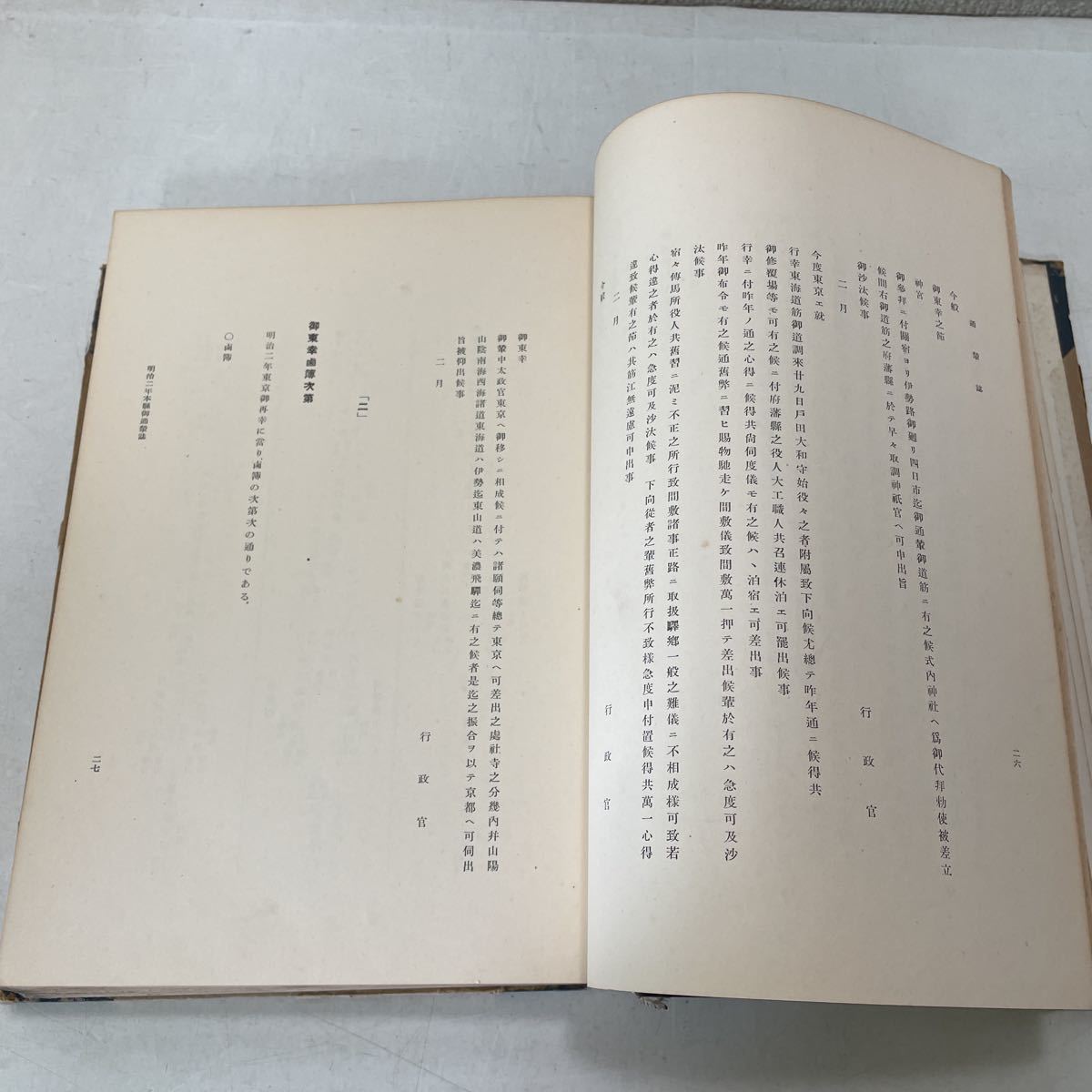 Yahoo!オークション - 220925 H09 明治天皇聖蹟誌 滋賀県 紀元二千六百...