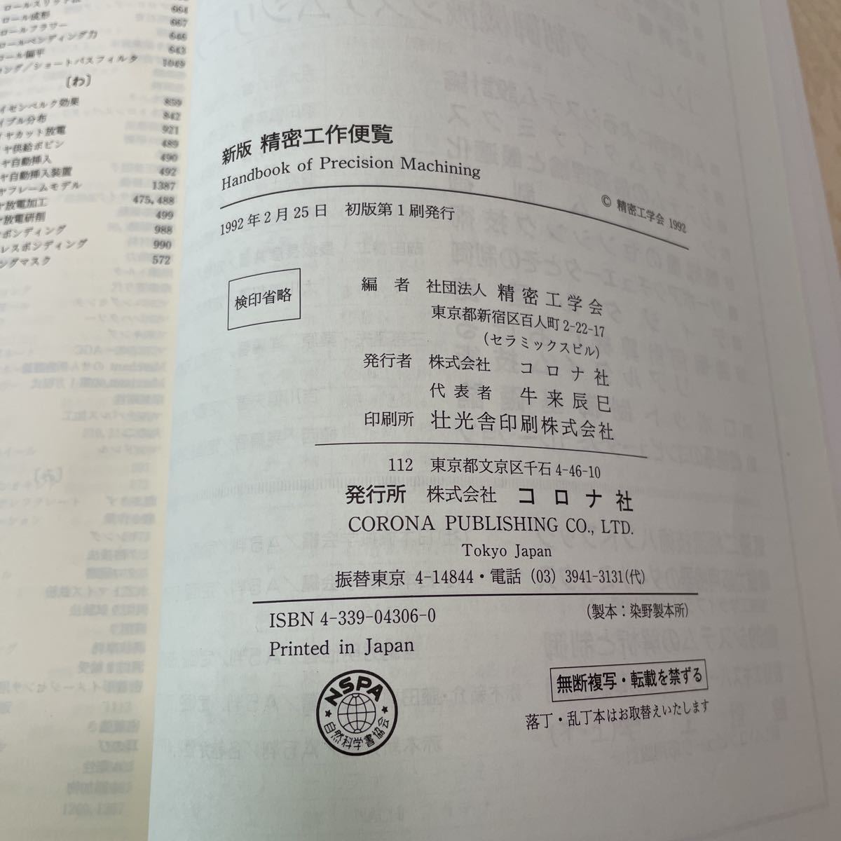 Yahoo!オークション - 220925 H09 新版 精密工作便覧 精密工学会 コロ...