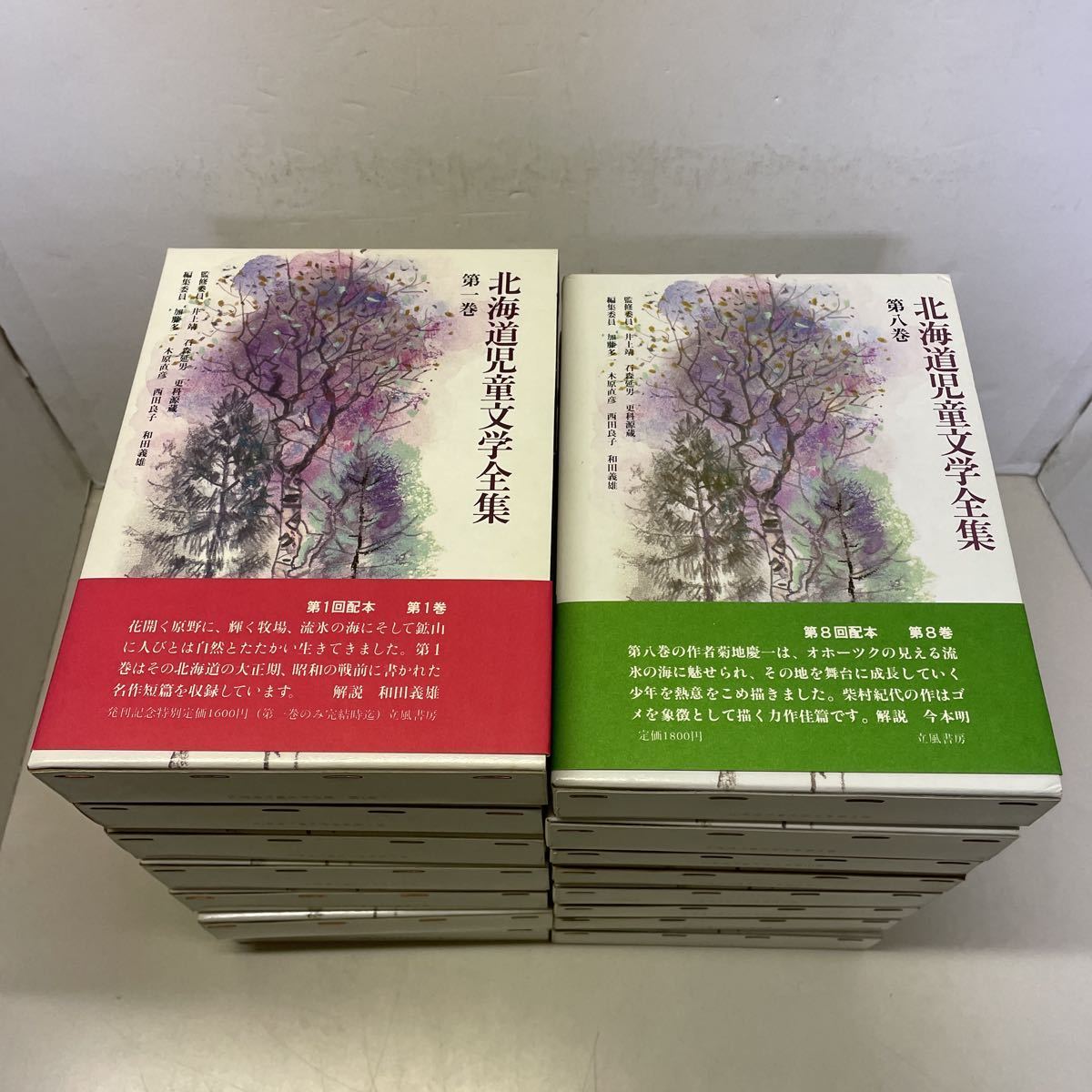 Yahoo!オークション - 220929 T07 北海道児童文学全集 全15巻セット 全...