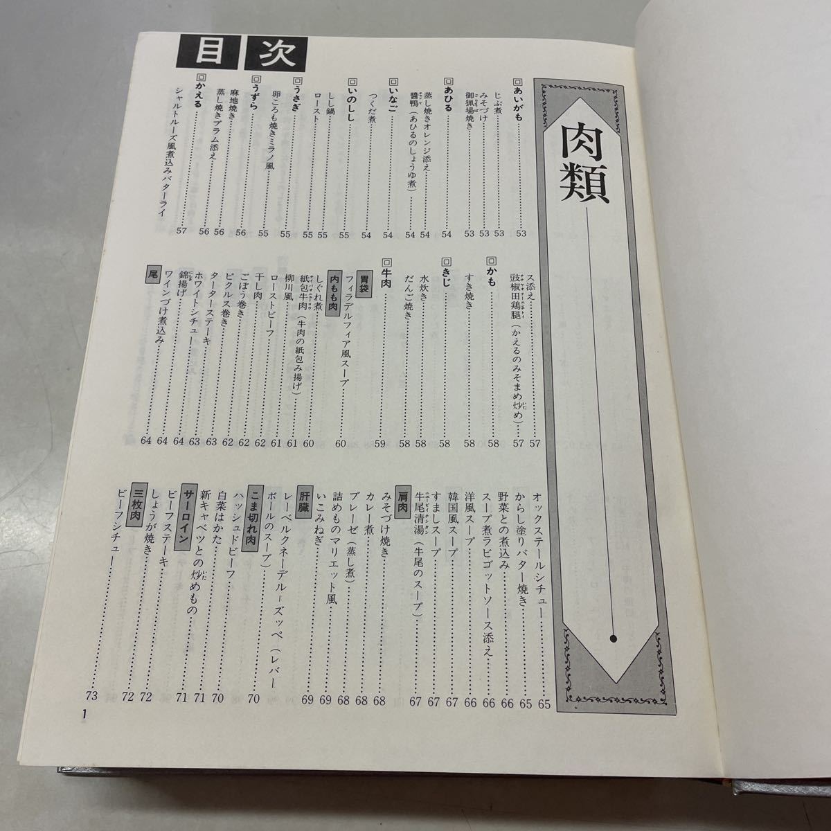 Yahoo!オークション - 220930 Q03 完本料理大事典 主婦と生活社 昭和52...