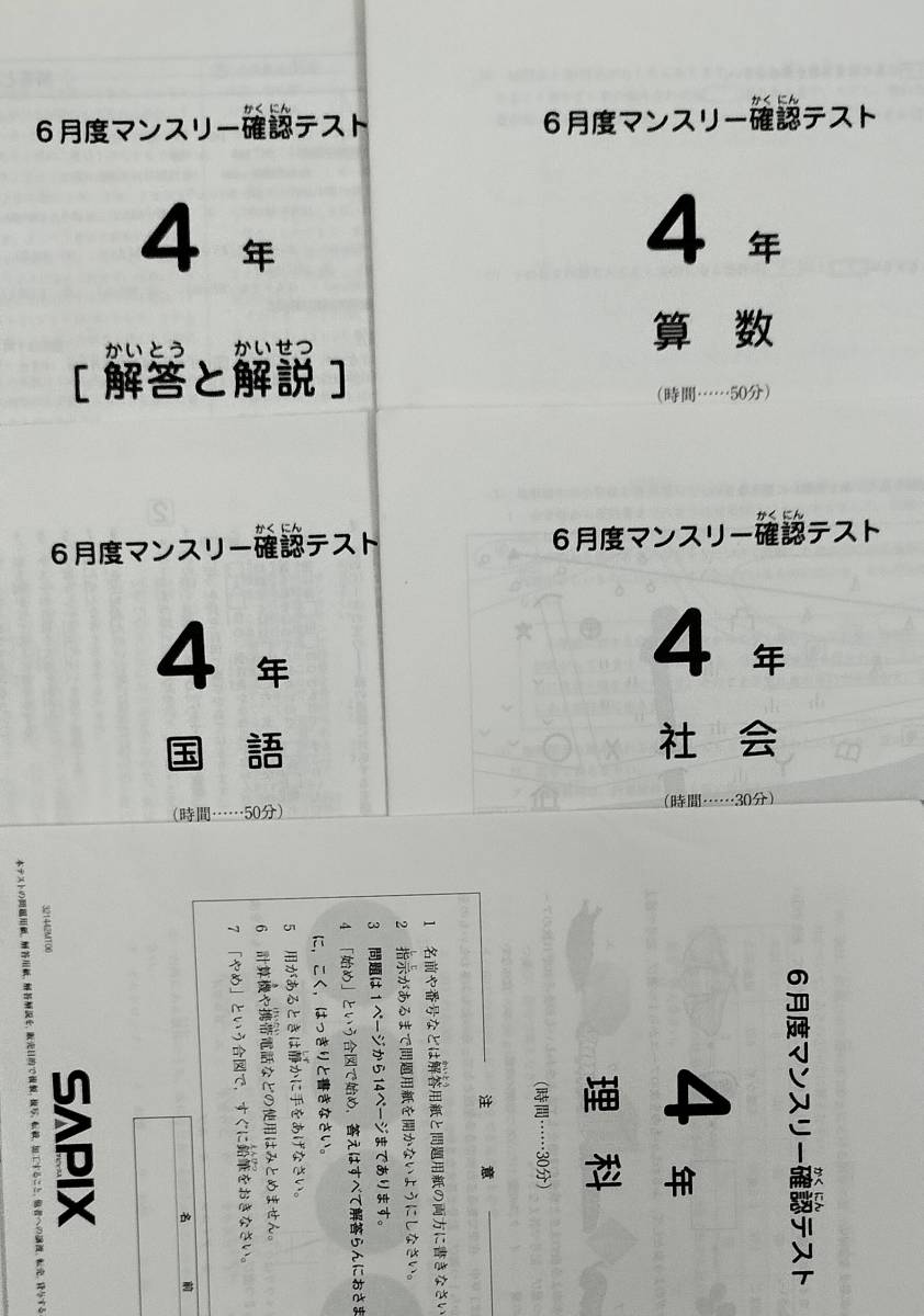 Yahoo!オークション - SAPIX_4年_2021年6月実施 確認テスト