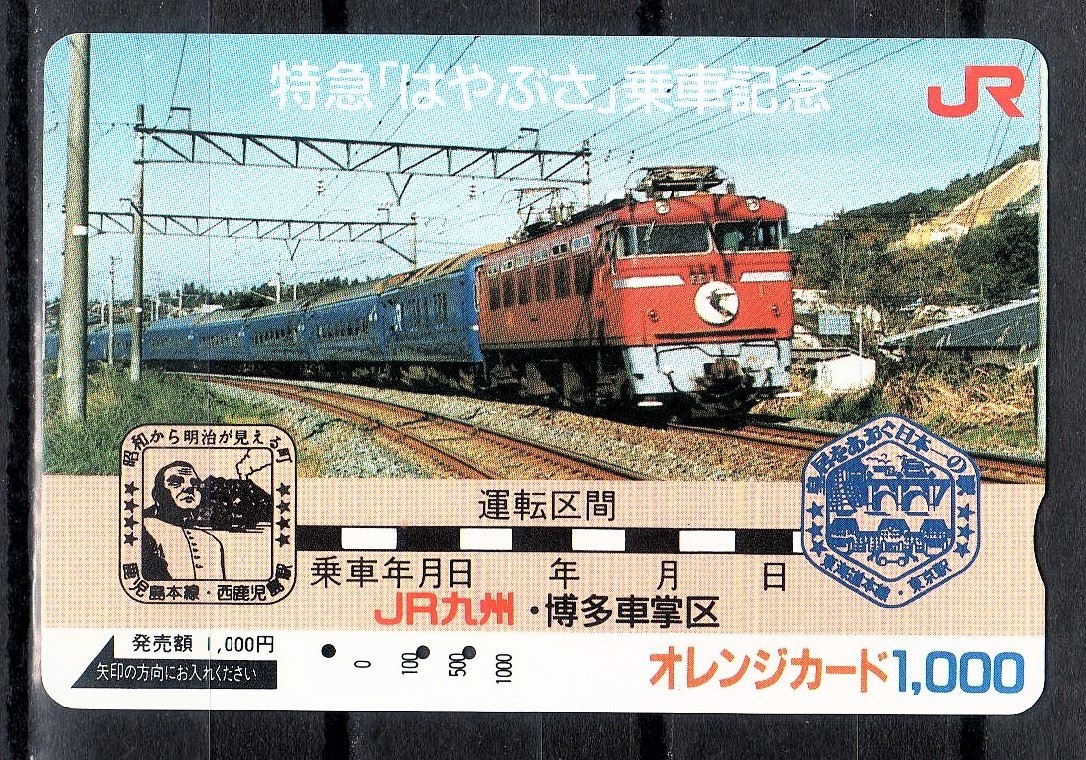 Yahoo オークション Jr九州 乗車記念オレンジカード8点