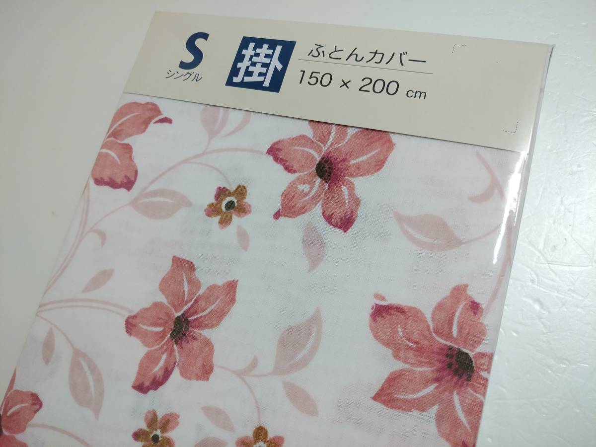 Yahoo!オークション - 新品 シングル 掛け布団カバー 花ピンク5809