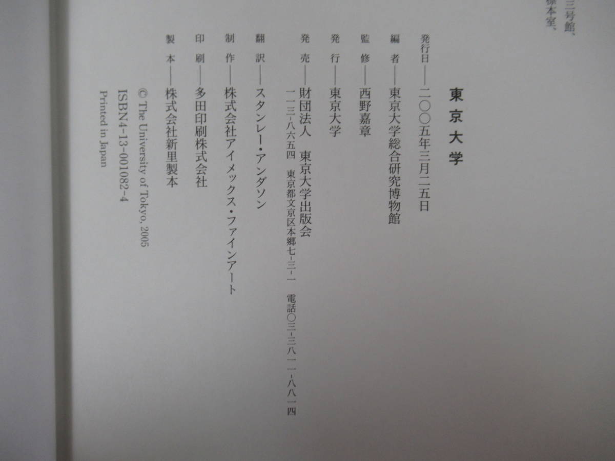 Yahoo!オークション - T98 東京大学 西野嘉章 (監修) 東京大学総合研究...