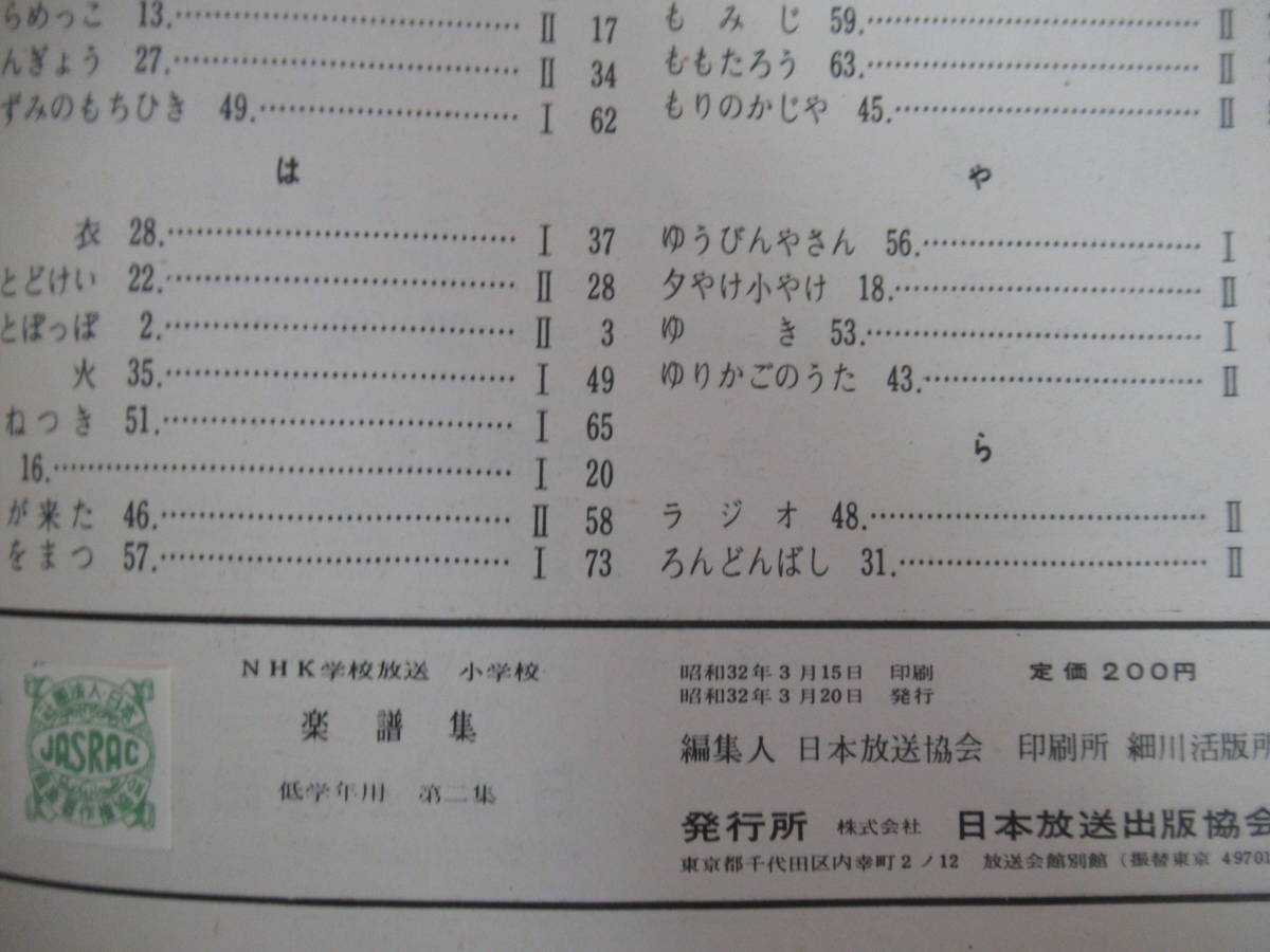 Yahoo!オークション - U33 NHK学校放送 小学校 楽譜集 低学年用 第二集...