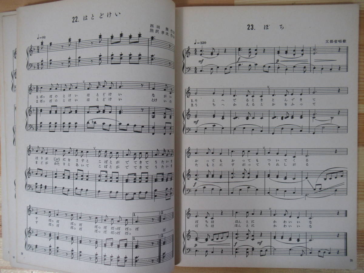 Yahoo!オークション - U33 NHK学校放送 小学校 楽譜集 低学年用 第二集...