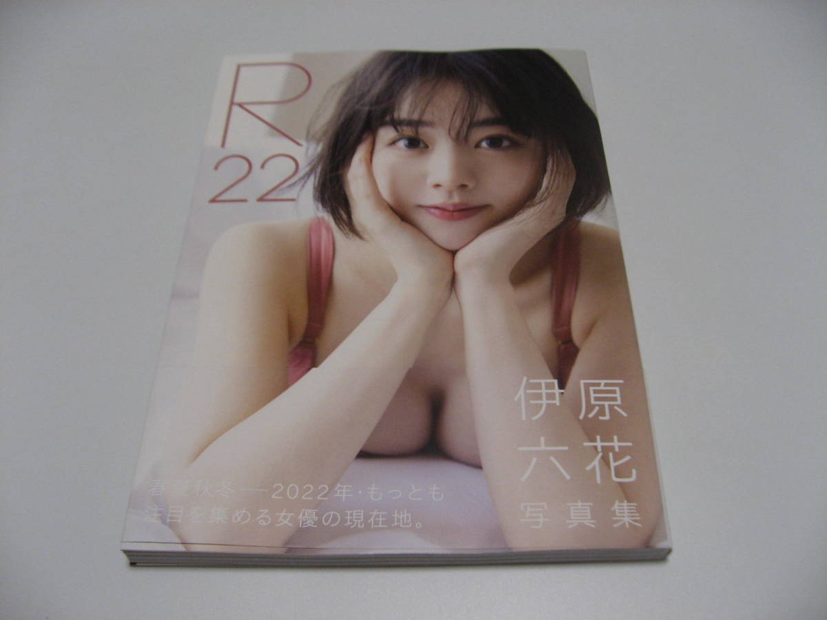 Yahoo!オークション - 伊原六花 写真集 R22