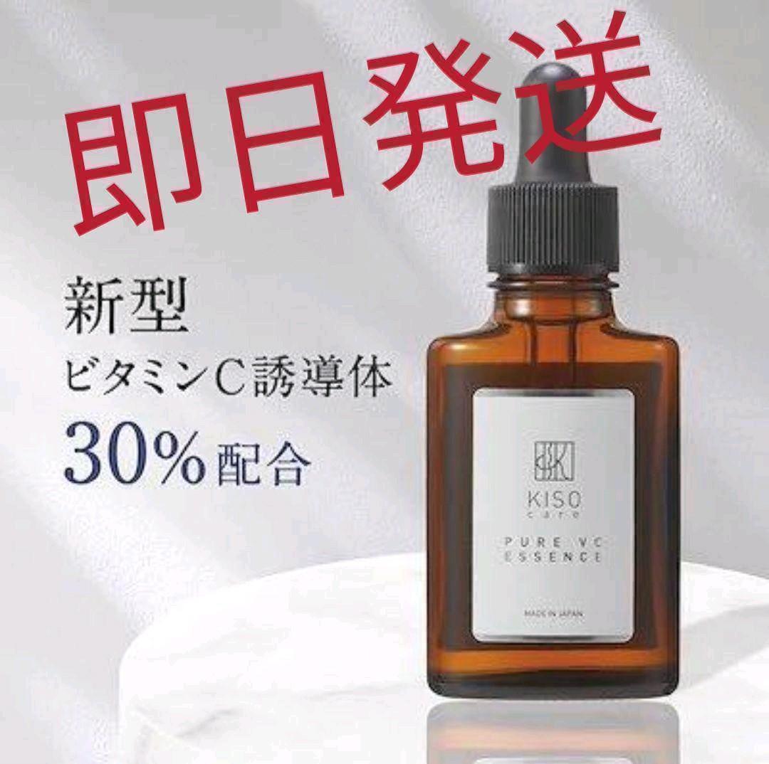 Yahoo!オークション - 【即日発送】KISOピュアエッセンスVC30