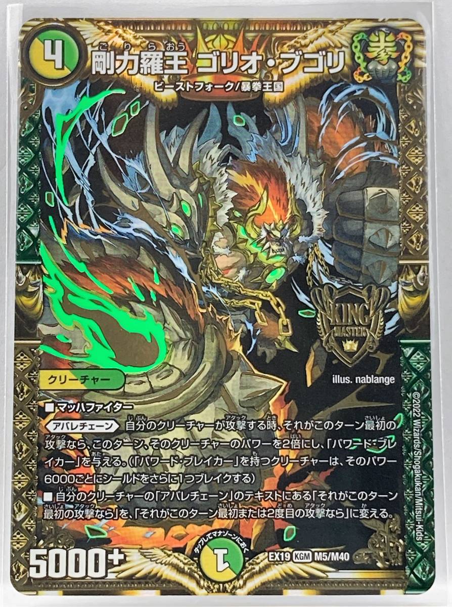 Yahoo!オークション - T7-00781 EX19 M5/M40 剛力羅王 ゴリオ・ブゴリ ...