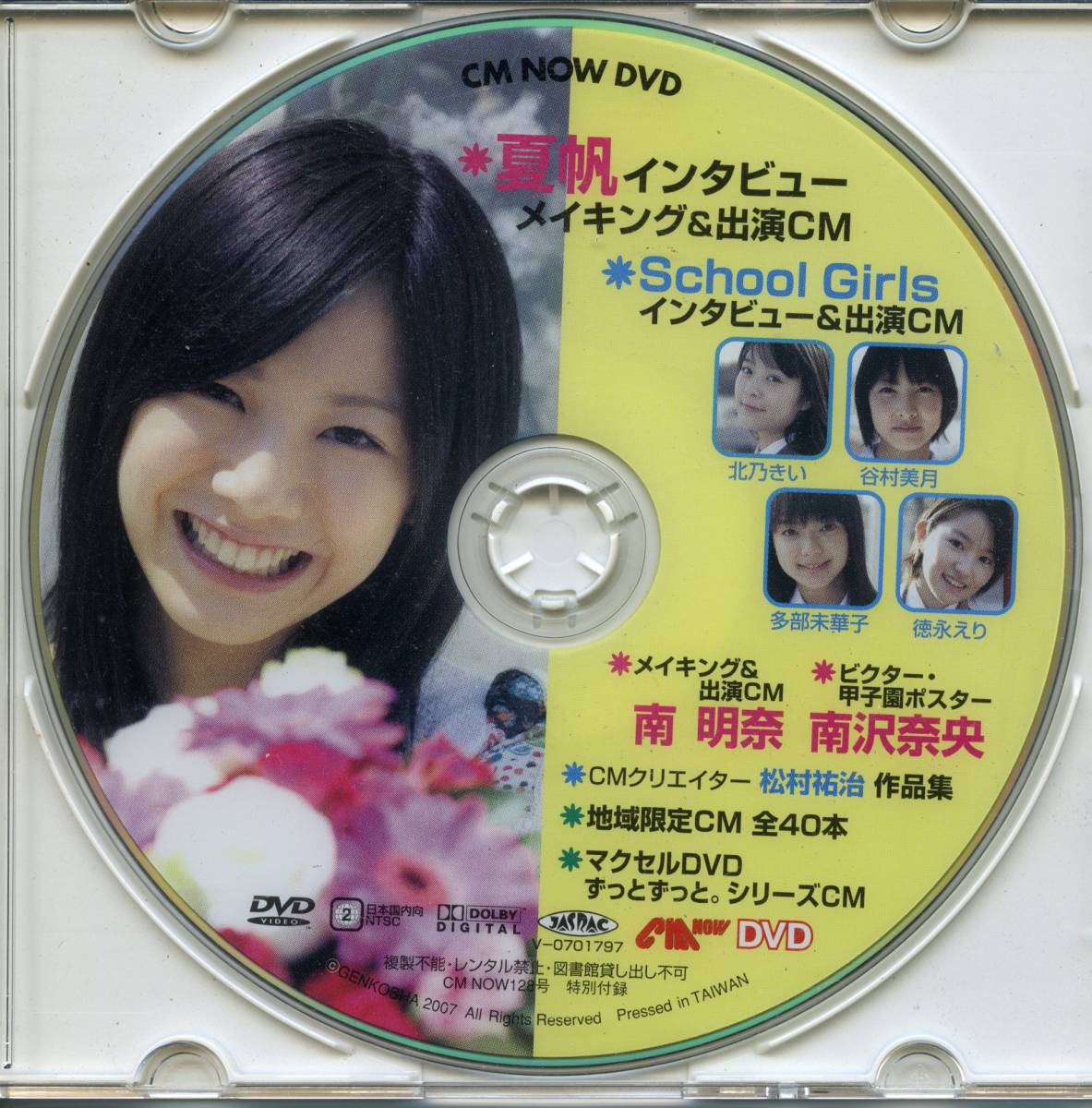 Yahoo!オークション - 長澤まさみ 新垣結衣 堀北真希 香里奈『CM NOW ...