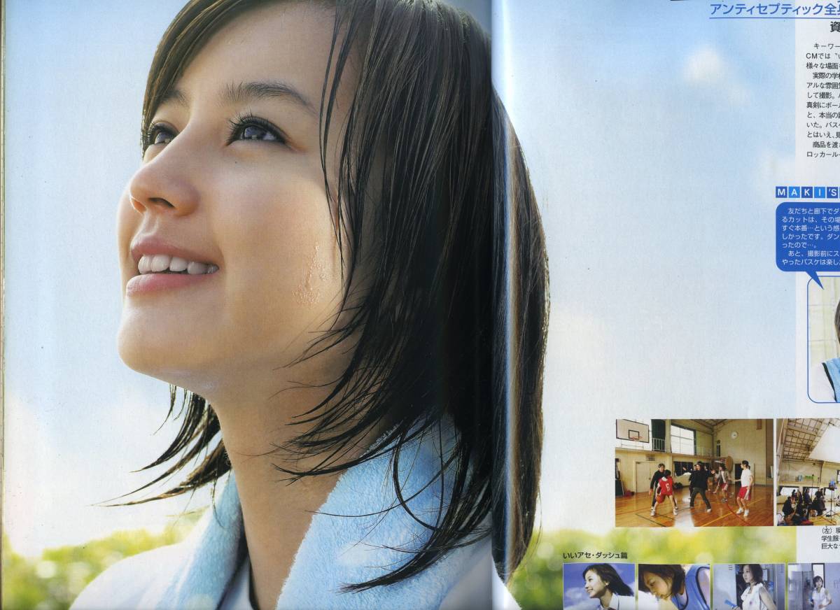 Yahoo!オークション - 長澤まさみ 新垣結衣 堀北真希 香里奈『CM NOW ...