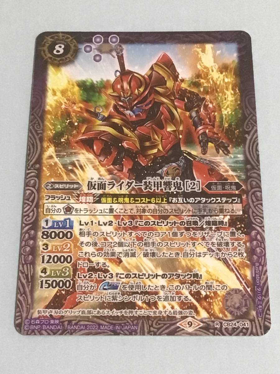 Yahoo!オークション - バトルスピリッツ CB24 仮面ライダー ～最高の相...