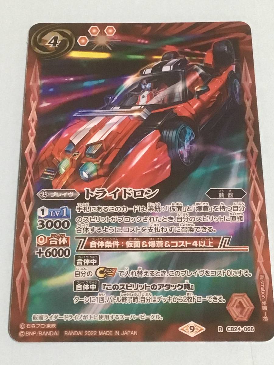 Yahoo!オークション - バトルスピリッツ CB24 仮面ライダー ～最高の相...