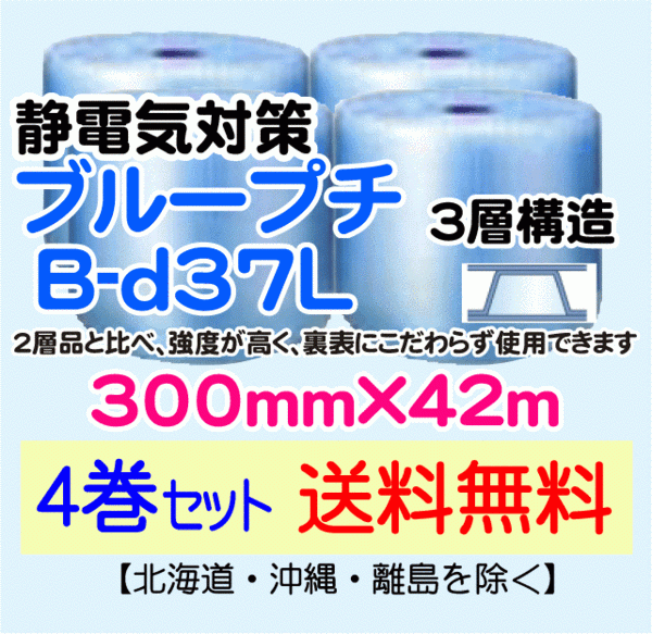 Yahoo!オークション - B-d37L 300mm×42m 3層 ブループチ 静防プチ エア...