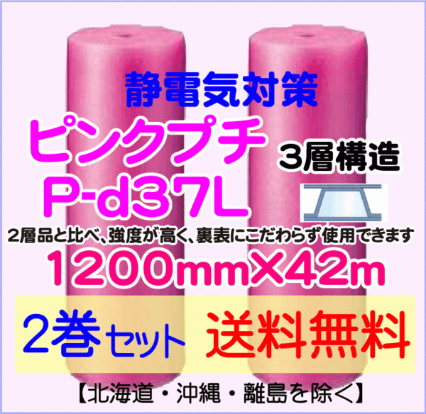 Yahoo!オークション - P-d37L 1200mm×42m 3層 ピンクプチ 静防プチ ...