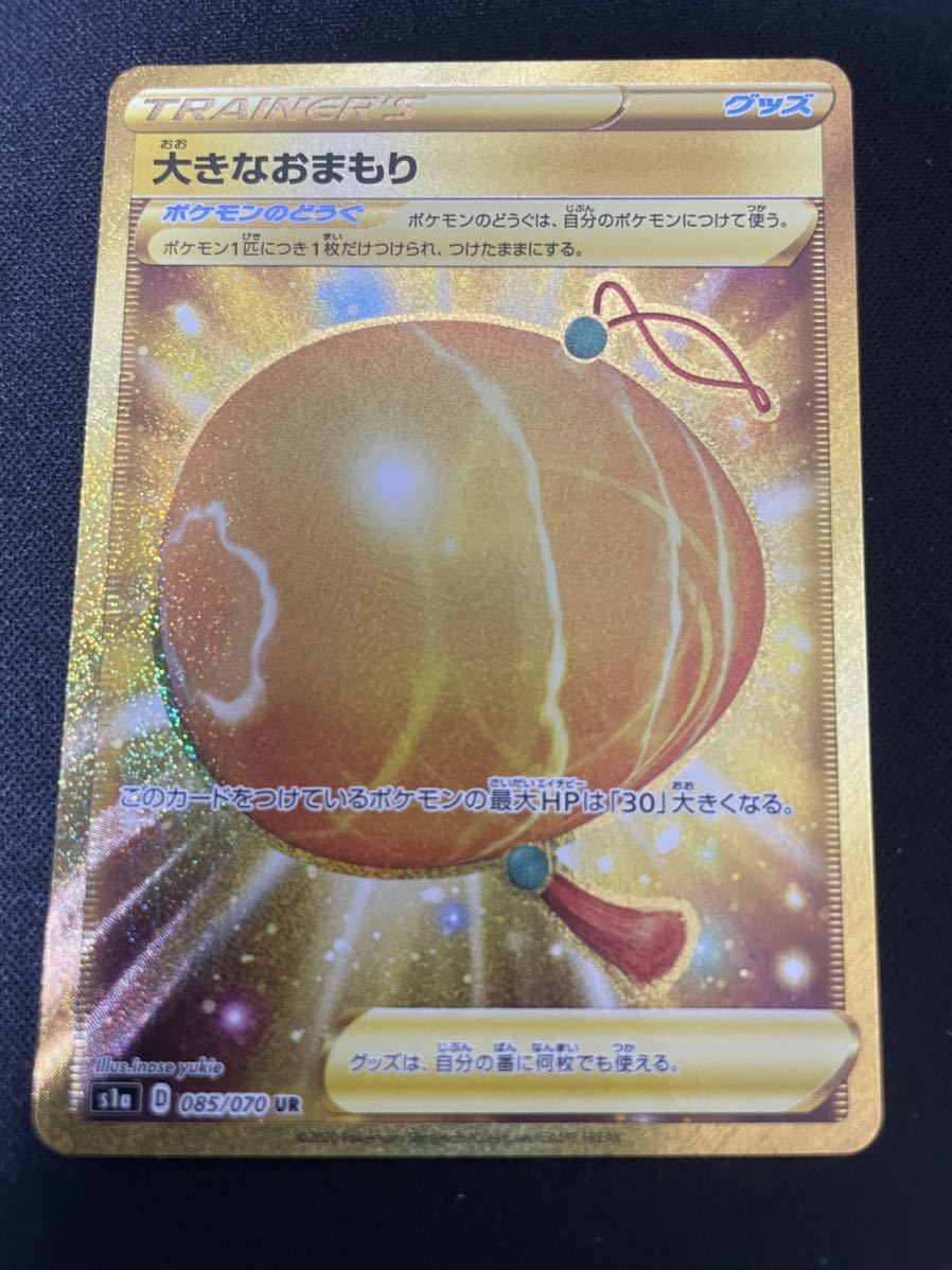 Yahoo!オークション - ポケモンカード 大きなおまもり 085/070 UR ウル...