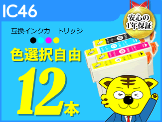 Yahoo!オークション - 送料無料 ICチップ付 互換インク IC46 色選択可 ...