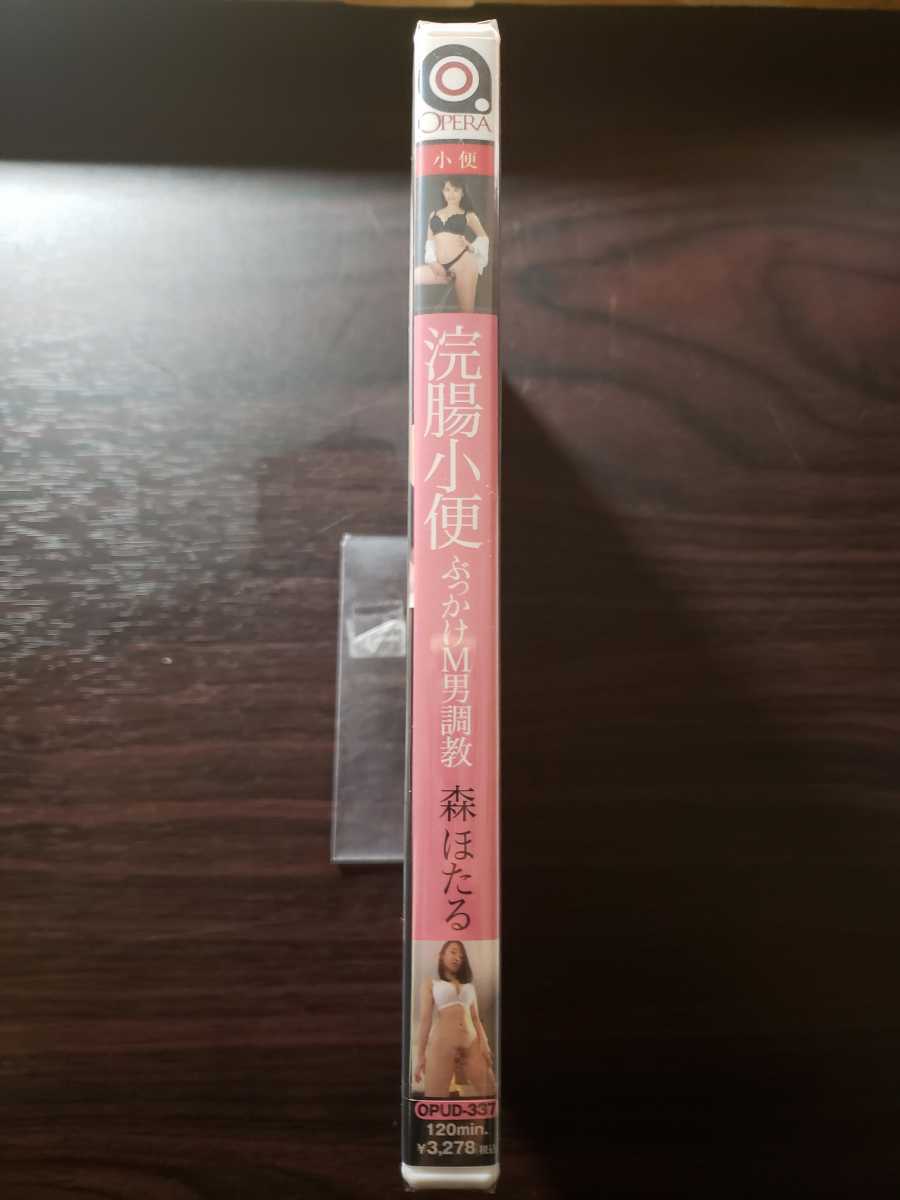 Yahoo オークション 1 新品dvd 浣腸小便ぶっかけm男調教 森ほたる