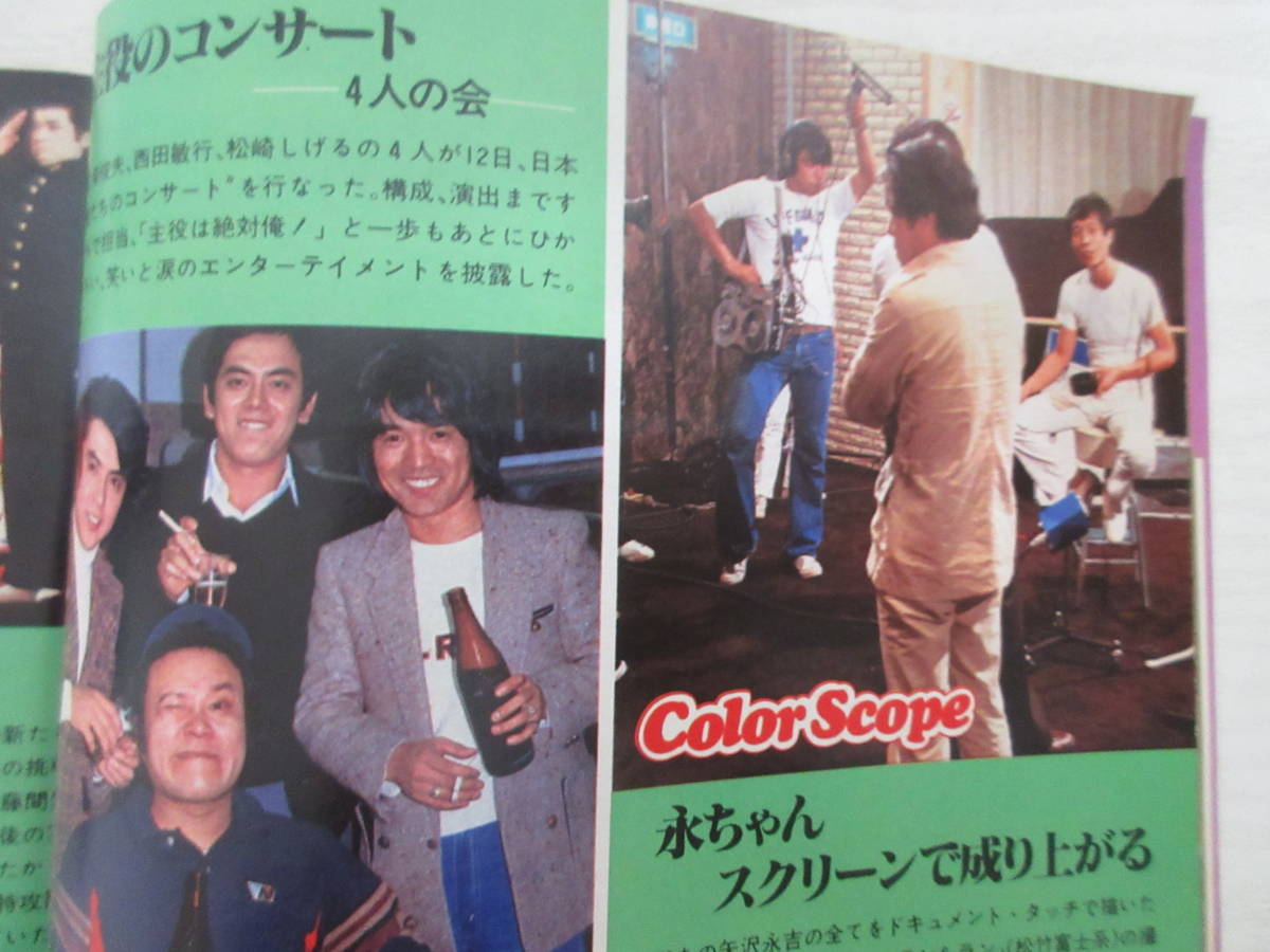 Yahoo!オークション - 和16358 週刊明星80山口百恵柴田恭兵大場久美子...