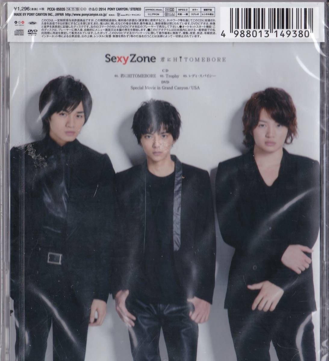 Yahoo オークション シングルcd Dvd Sexy Zone 君にhitomebore