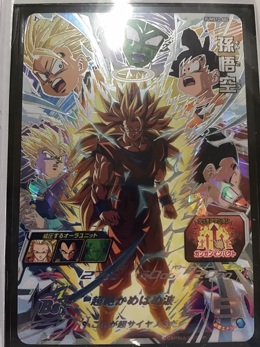 SDBH スーパードラゴンボールヒーローズ 孫悟空 PUMS12-SEC(ドラゴンボールヒーローズ)｜売買されたオークション情報、yahooの商品情報をアーカイブ公開 - オークファン ...