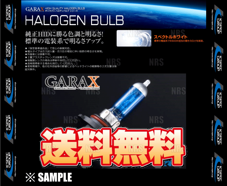 Yahoo!オークション - 数量限定 在庫特価 GARAX ギャラクス ハロゲンバ...