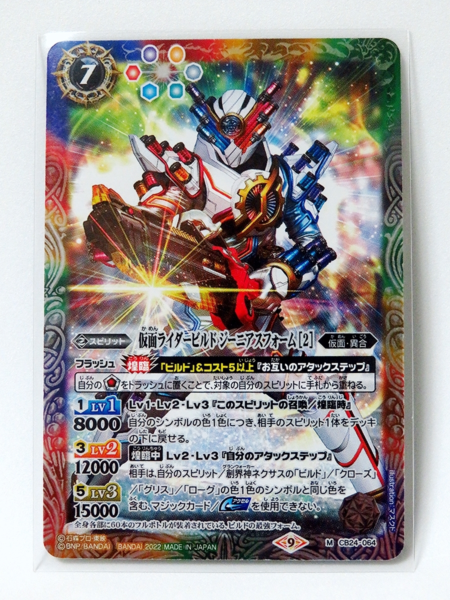 Yahoo!オークション - バトルスピリッツ CB24-064【マスターレア】 仮...