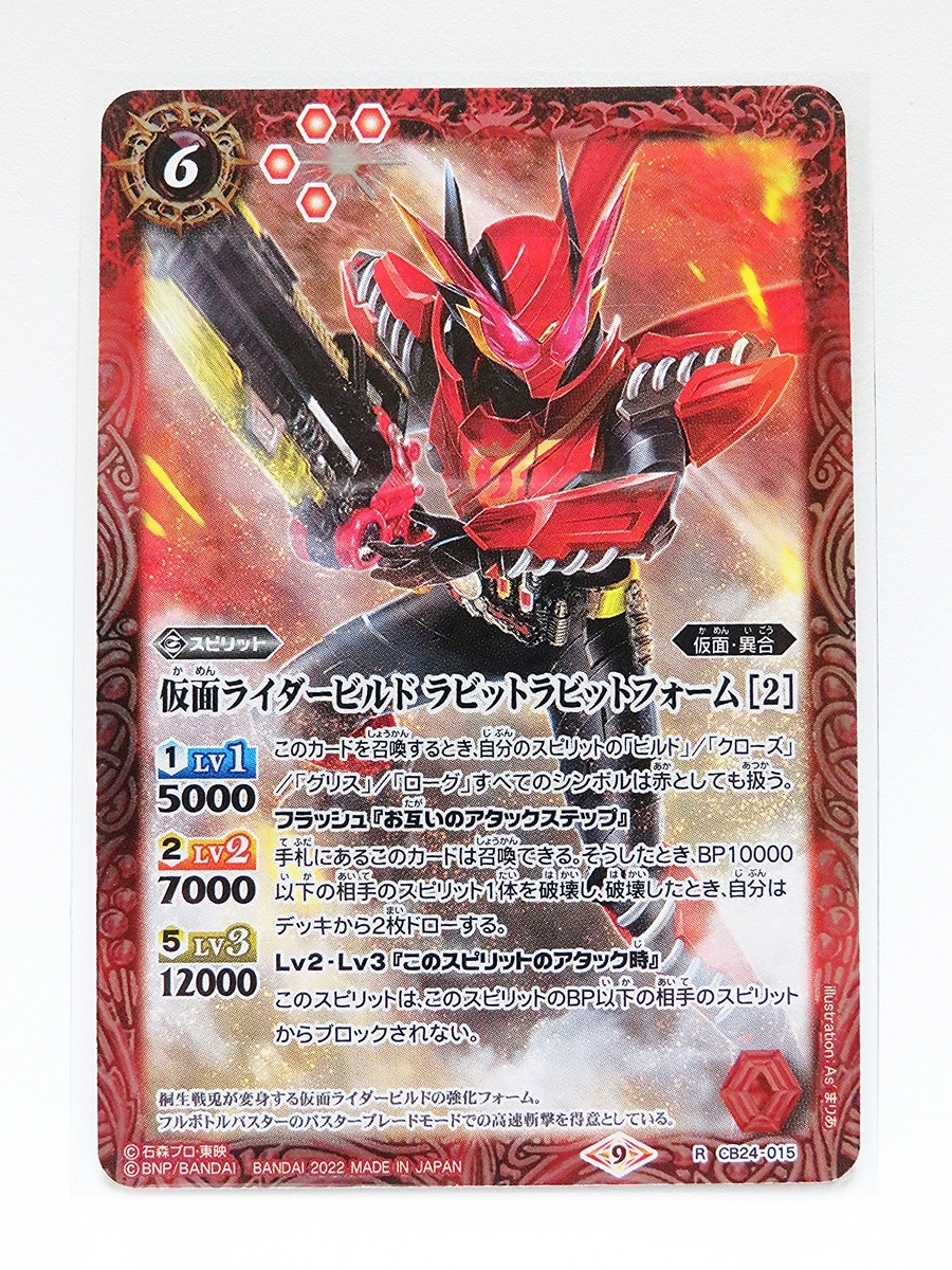 Yahoo!オークション - バトルスピリッツ CB24-015【レア】 仮面ライダ...
