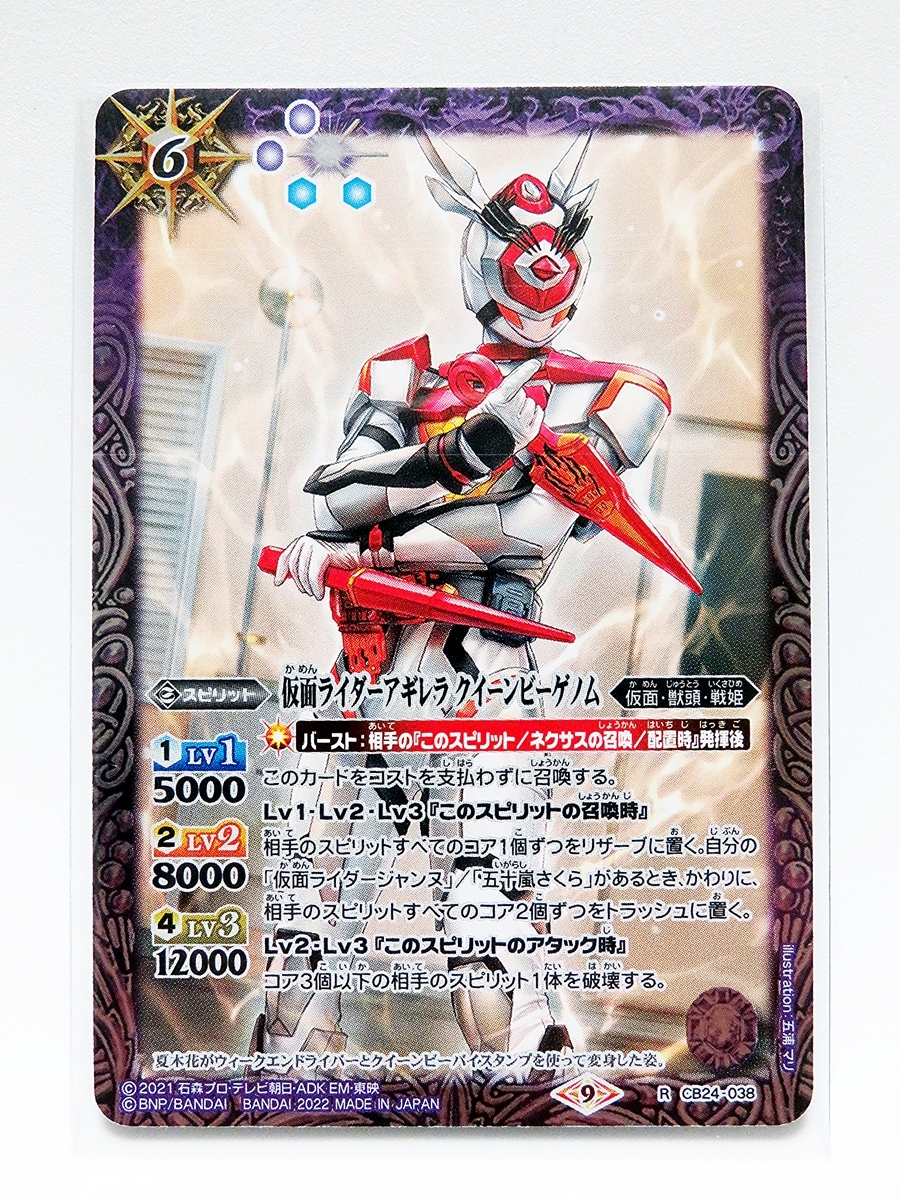 Yahoo!オークション - バトルスピリッツ CB24-038【レア】 仮面ライダ...