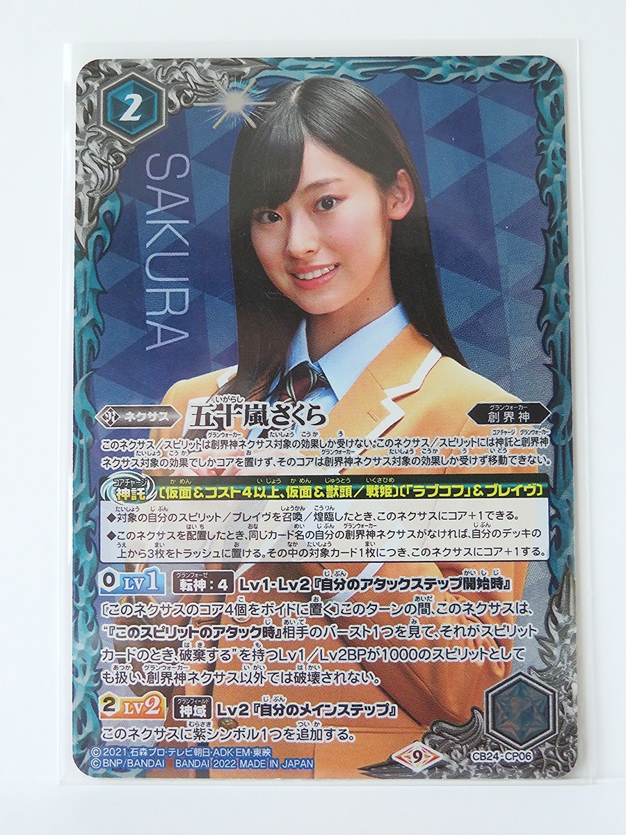 Yahoo!オークション - バトルスピリッツ CB24-CP06【CP（実写ヒロイン...