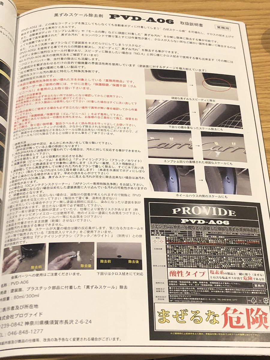 Yahoo!オークション - PROVIDE【黒ずみスケール除去剤】PVD-A06 100ml
