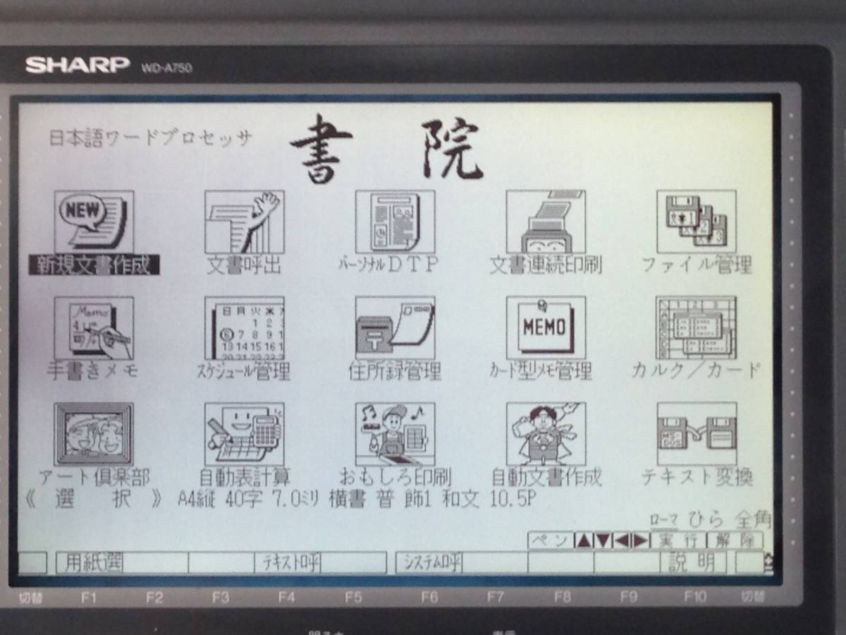 ヤフオク! - さ130 SHARP 書院 WD-A750 シャープ ワープロ