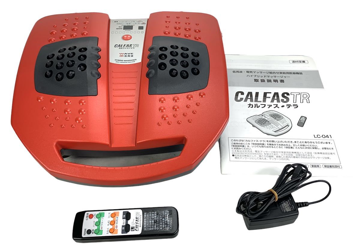 極美品】カルファス・テラ 電気マッサージ 低周波 医療機器 極美品】カルファス・テラ 電気マッサージ 低周波 医療機器